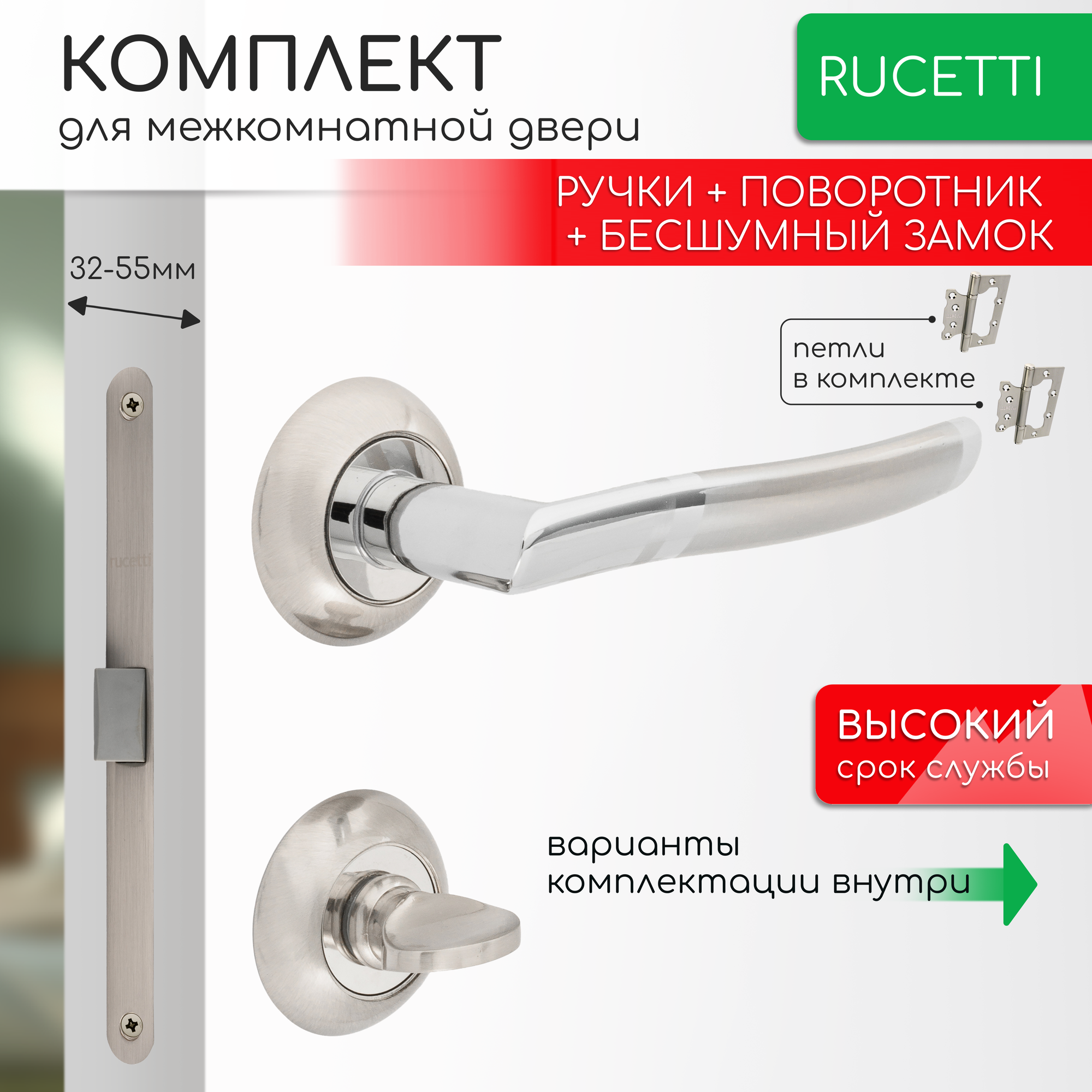 Комплект для межкомнатной двери Rucetti ручки RAP 3 SN/CP + фиксатор + бесшумный замок + петли бабочки / белый никель