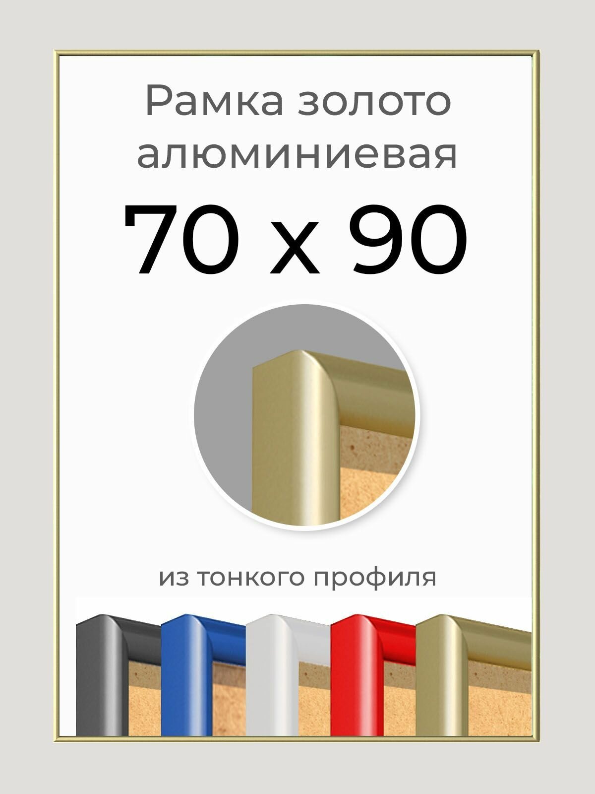 Рамка "Золотая алюминиевая рамка 70х90" для пазла, вышивки, алмазной мозаики, фото, постера