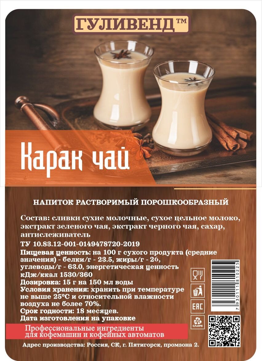 Карак Чай (порошок), 1кг. Гуливенд неповторимый вкус и аромат