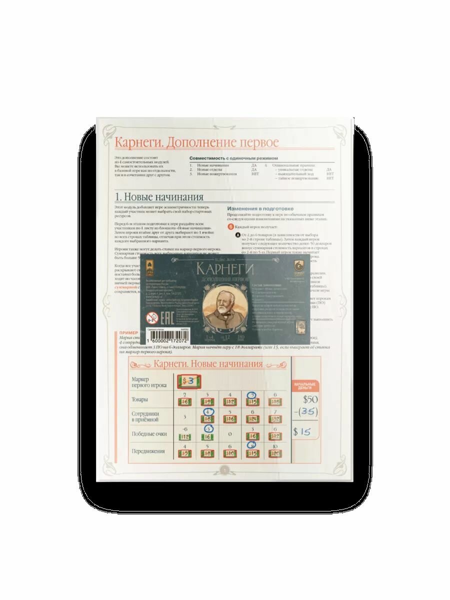 Лавка игр Наст. игра "Карнеги. Дополнение первое. Новые начинания" арт. КАР002 (Lavka) РРЦ 990 руб КАР002