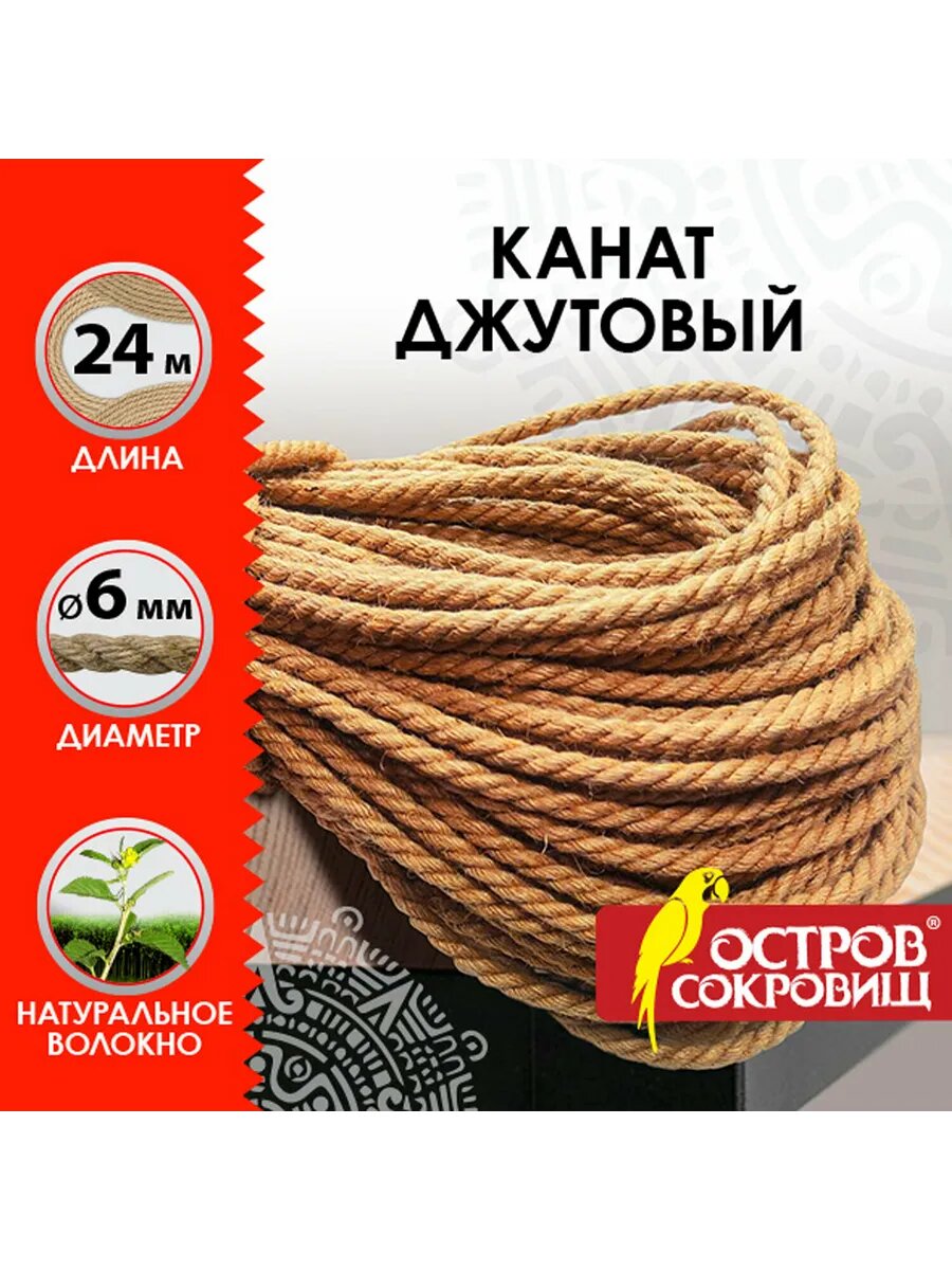 Веревка джутовая длина 24 м d 6 мм