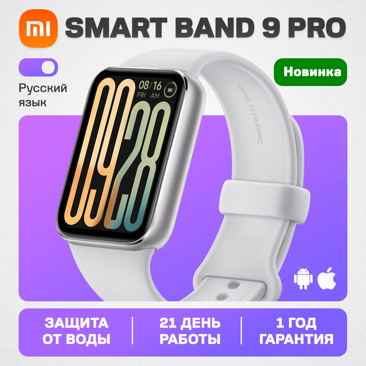 Фитнес-браслет Xiaomi Smart Band 9 Pro Moonlight Silver, серебристый, (РСТ), AMOLED, 150 режимов, 21 день работы, 1 год официальная гарантия в России