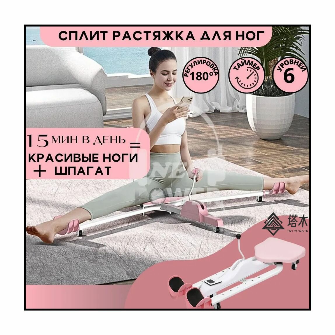 Тренажер растяжки