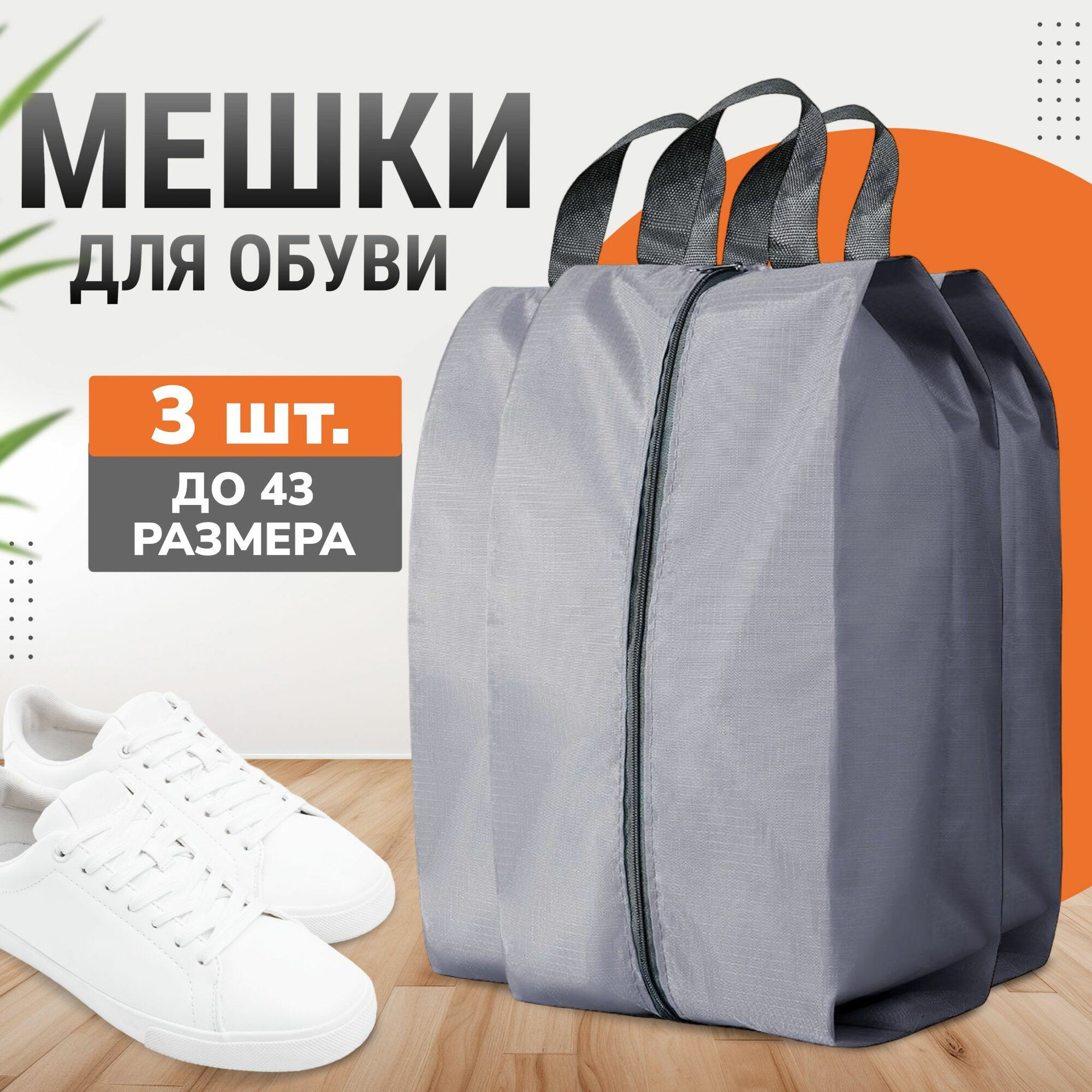 Чехол для обуви