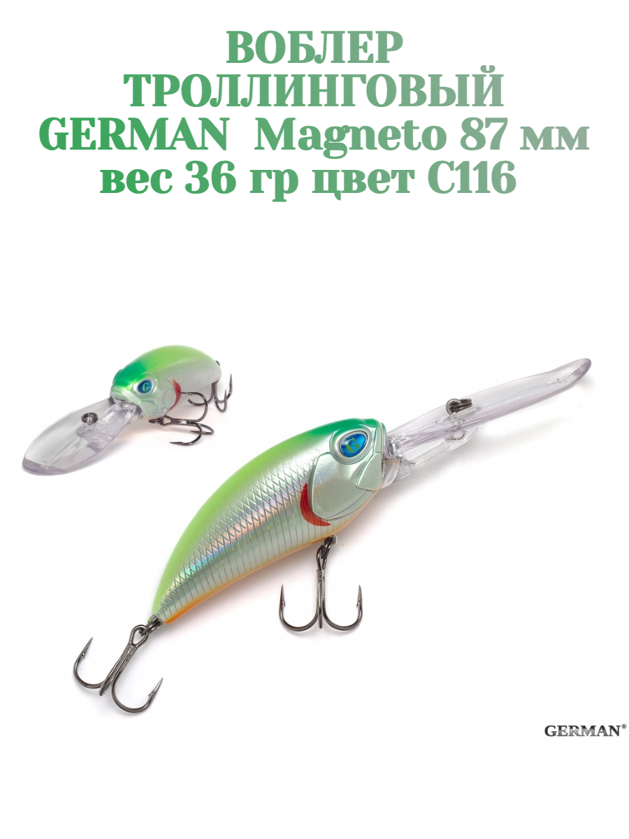 Воблер для троллинга German Magneto 87 мм / вес 36 гр / цвет C116
