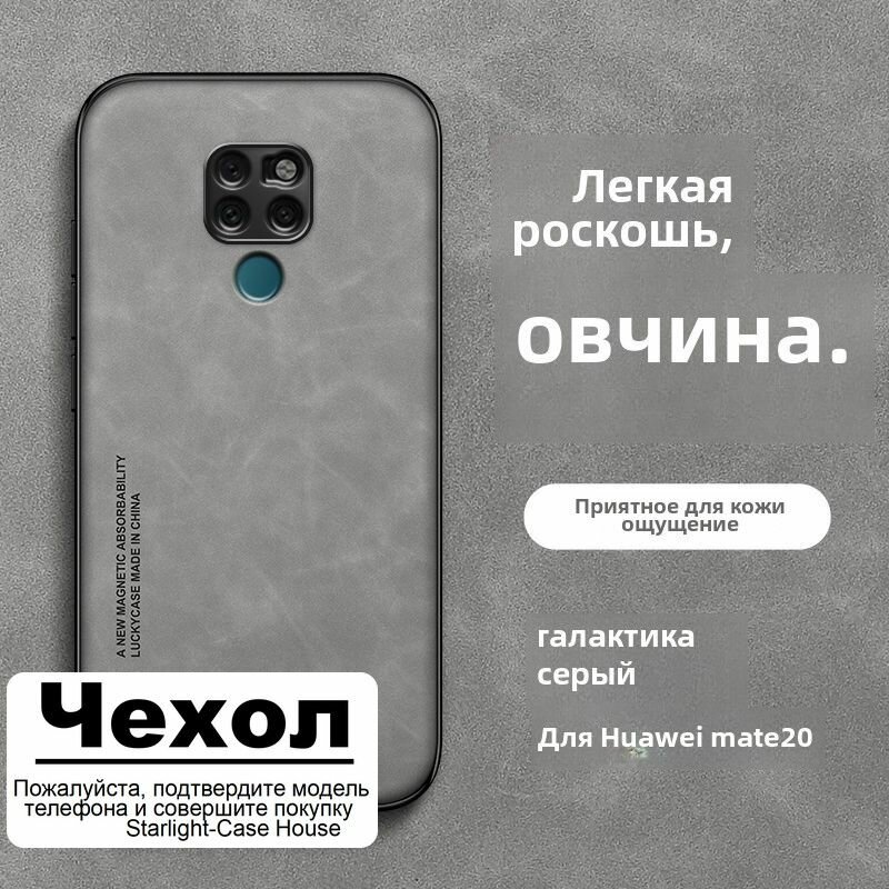 Приятный на ощупь чехол для мобильного телефона Huawei Mate 20 / Хуавей Мате 20