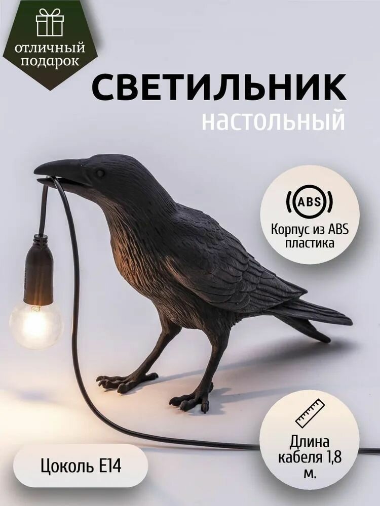 Светильник декоративный Декоративный светильник "Ворон"