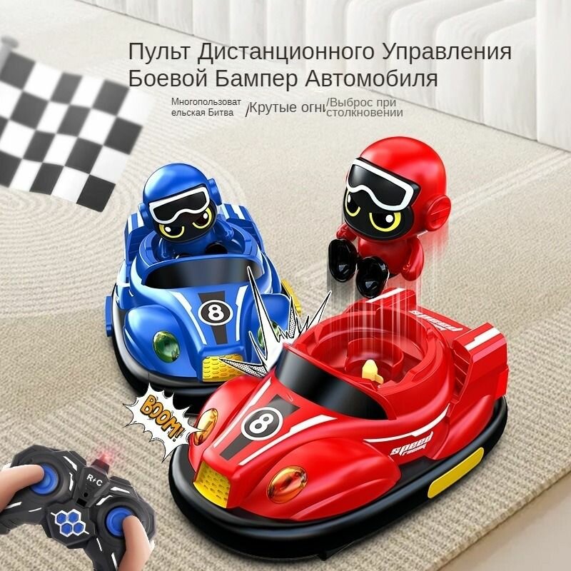 Картинг бамперные машины с дистанционным управлением для детей, Интерактивная игрушка,2шт A