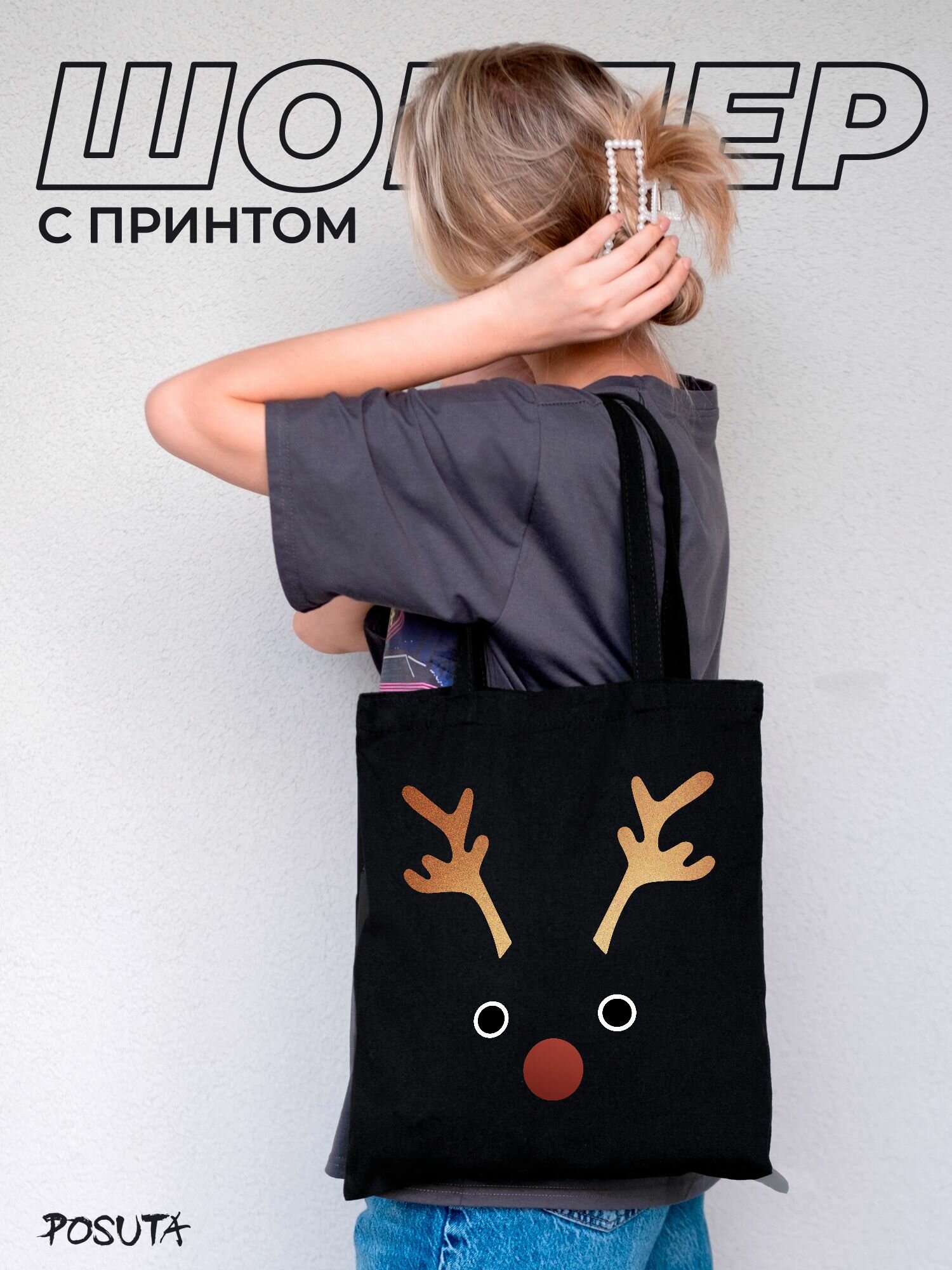 Сумка шоппер