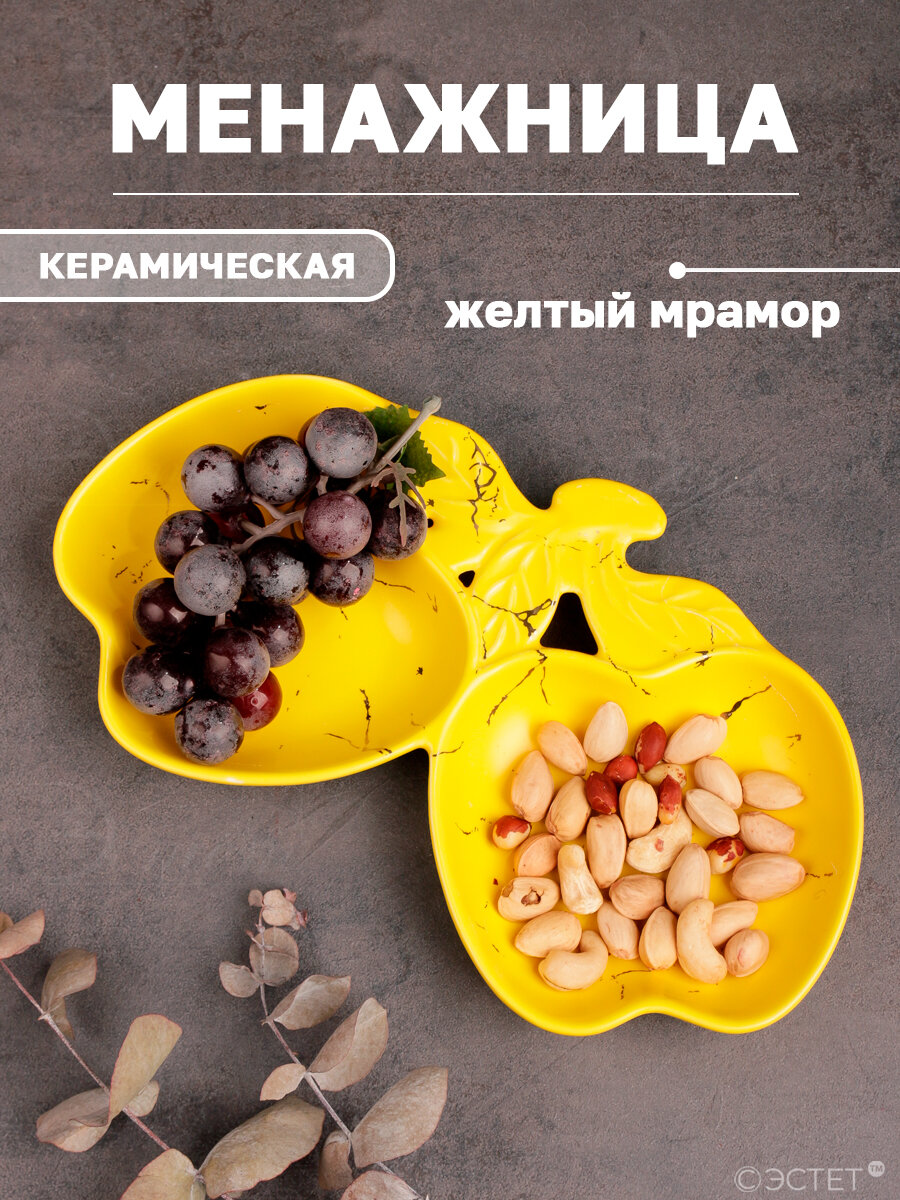 Менажница керамика для закусок "Яблоко"