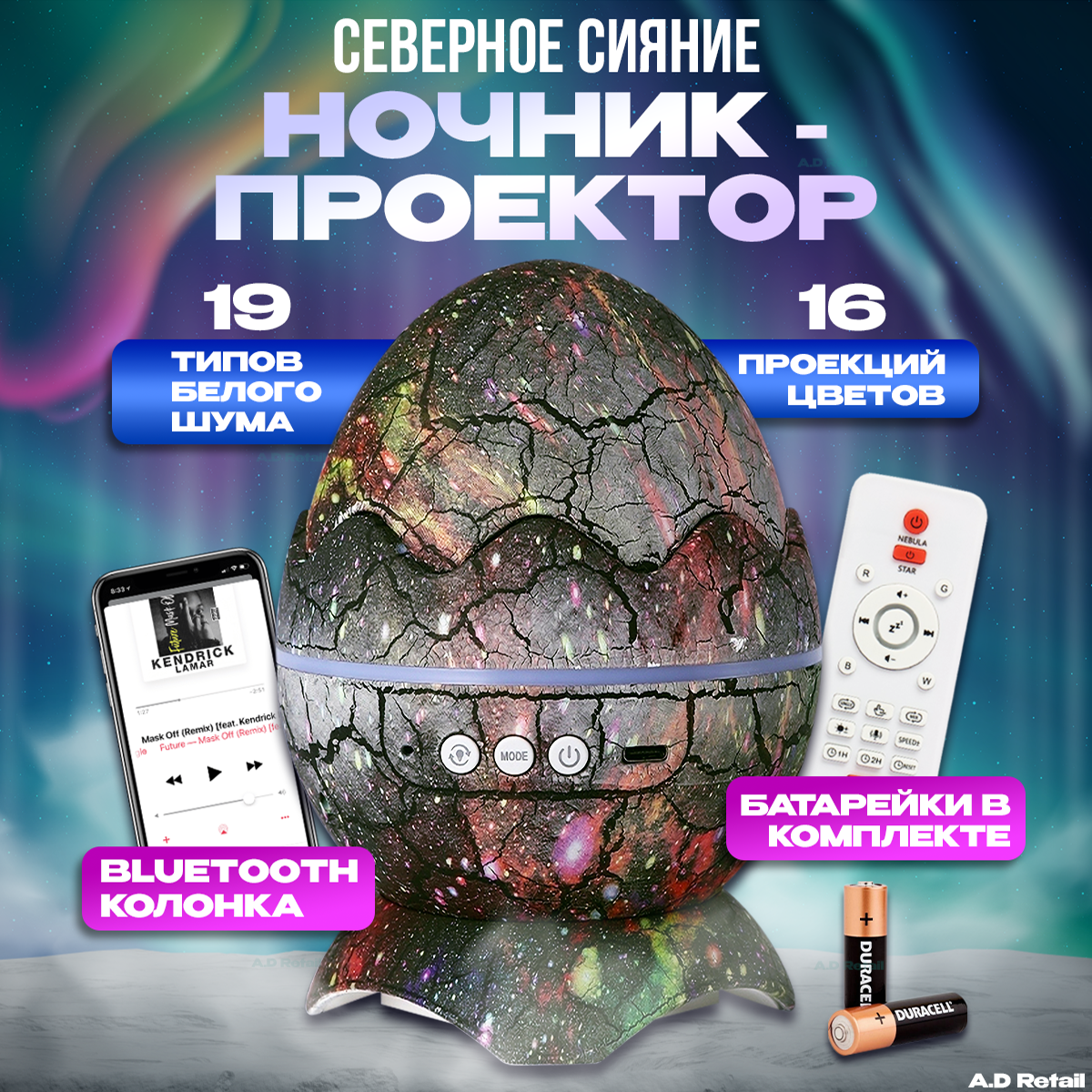 Музыкальный ночник-проектор северное сияние с Bluetooth