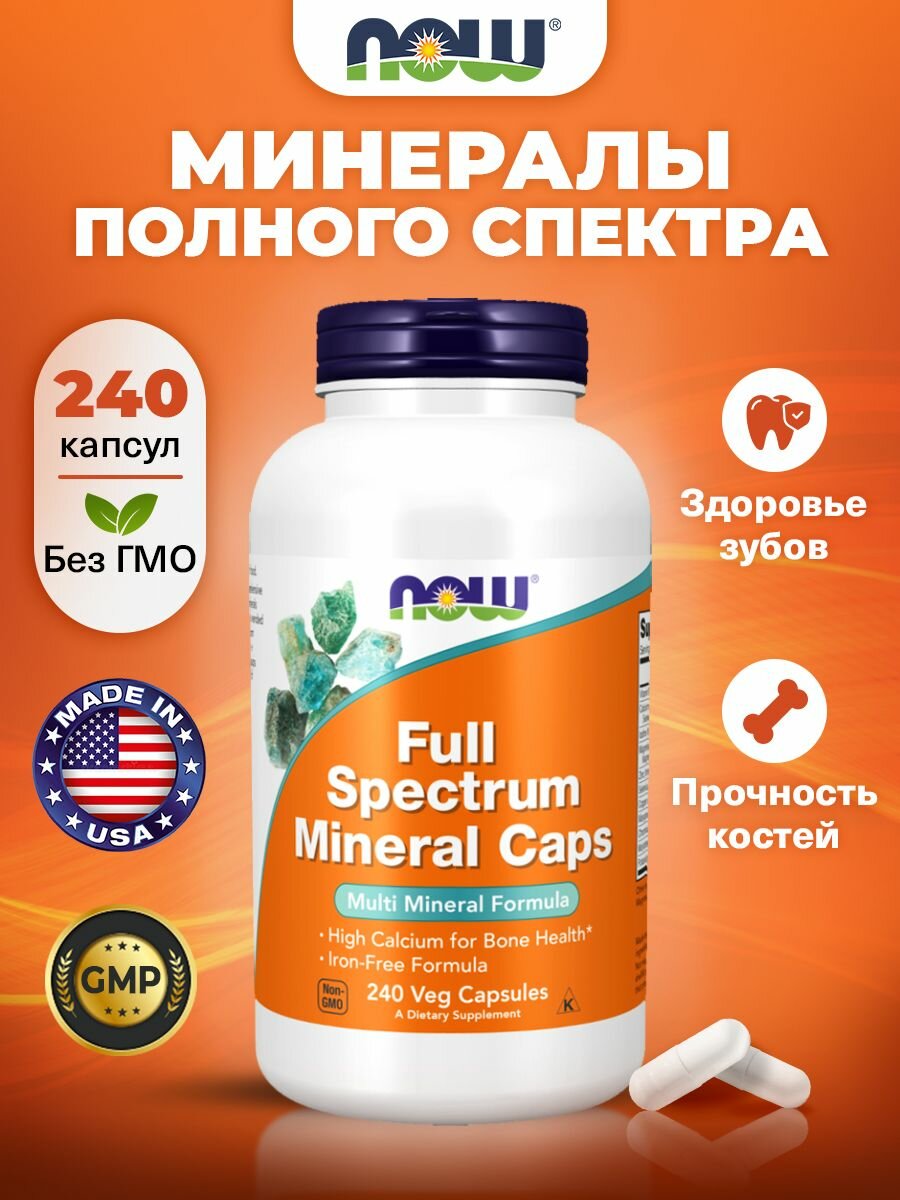 NOW Full Spectrum Minerals, Витаминно-минеральный комплекс, Витамин Д3 + Кальций + Магний + Цинк, 240 растительных капсул, для костей, для сердца, для нервной системы
