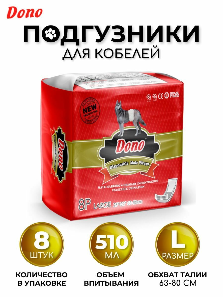 Пояс для кобелей, многоразовая застежка, нетканый, антиаллергенный, L, 8шт, белый/голубой