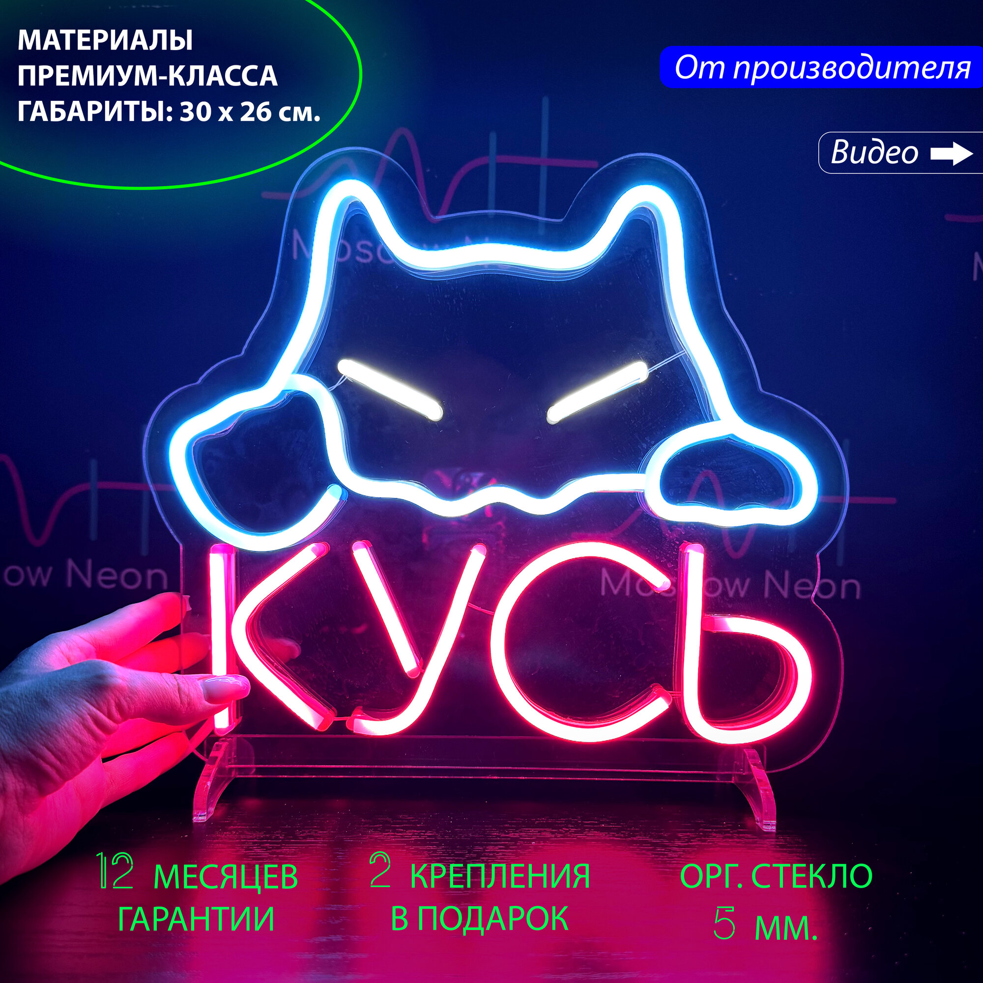 Светильник декоративный, неоновая вывеска с надписью "Кусь" и с крадущимся котом, 30 х 26 см. с диммером