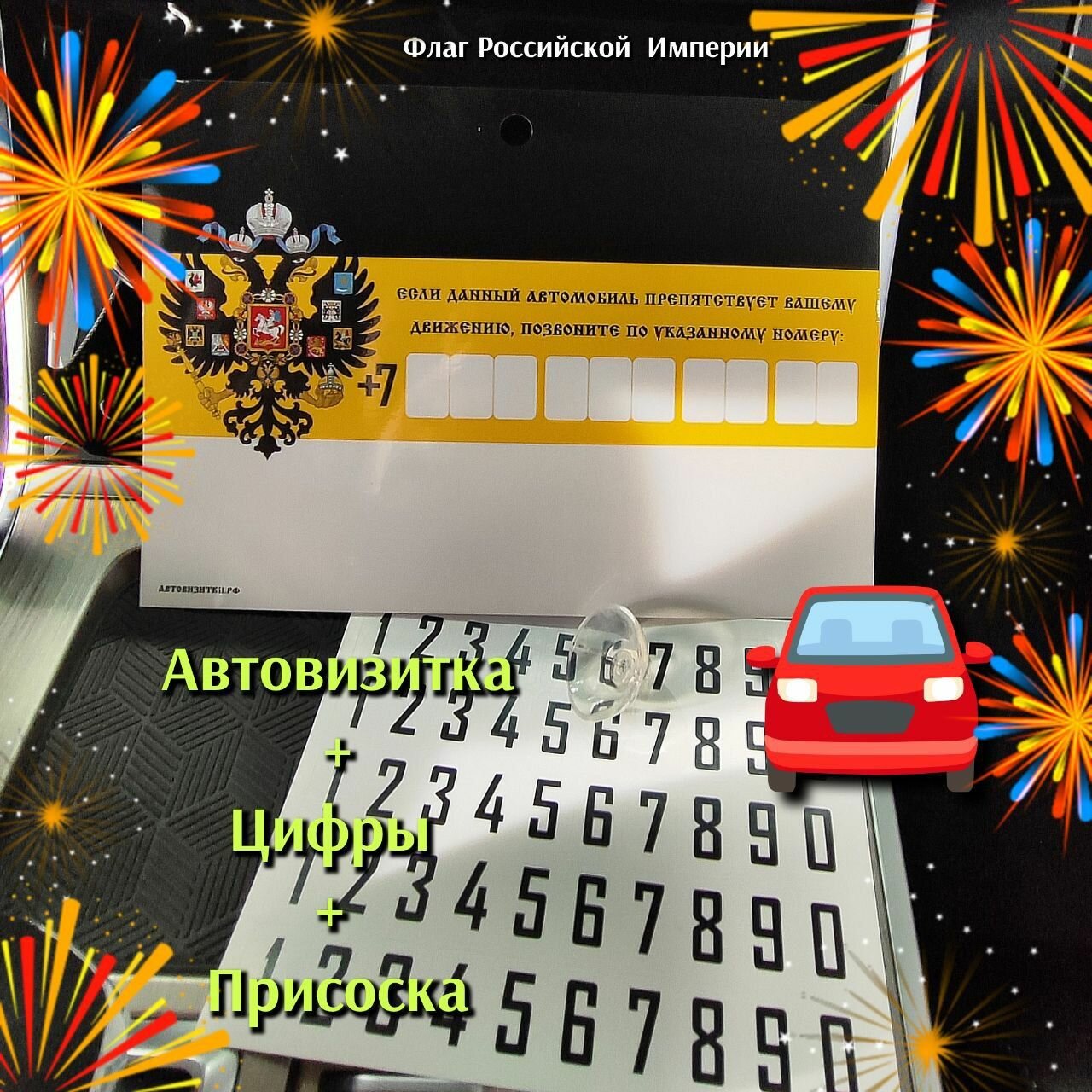 Автовизитка под лобовое стекло "Пропуск - Автотелефон" (Empire)