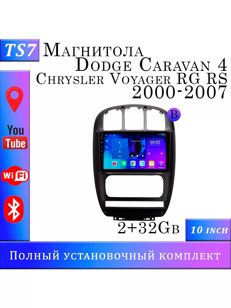 Магнитола TS7 Dodge Caravan 4/Chrysler Voyager 00-07 2/32Gb, Bluetooth, FM/AM, GPS