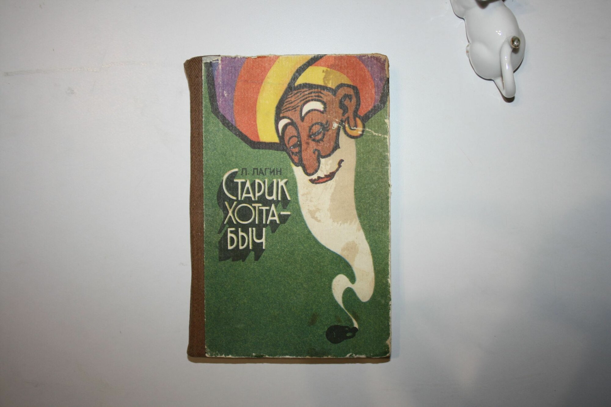 Старик Хоттабыч. Повести