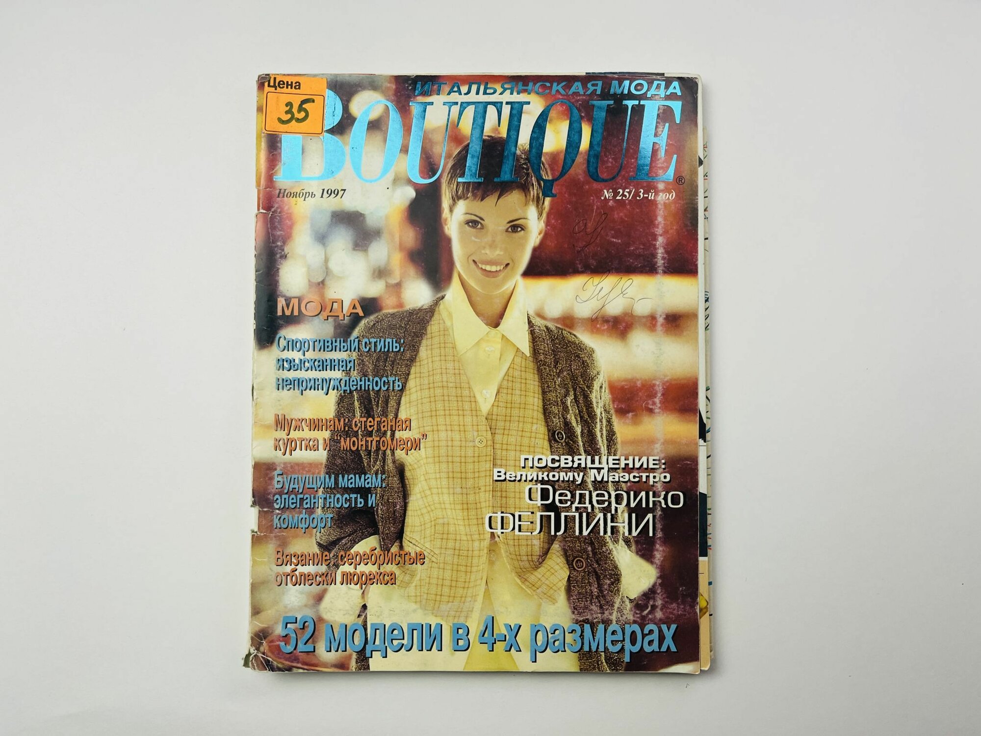 Журнал Boutique. Итальянская мода. № 25, Ноябрь 1997