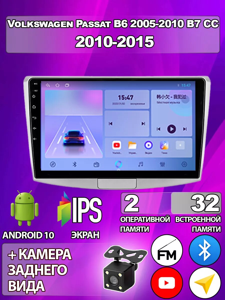 Магнитола Volkswagen Passat B6 2005-2010 B7 CC 2+32