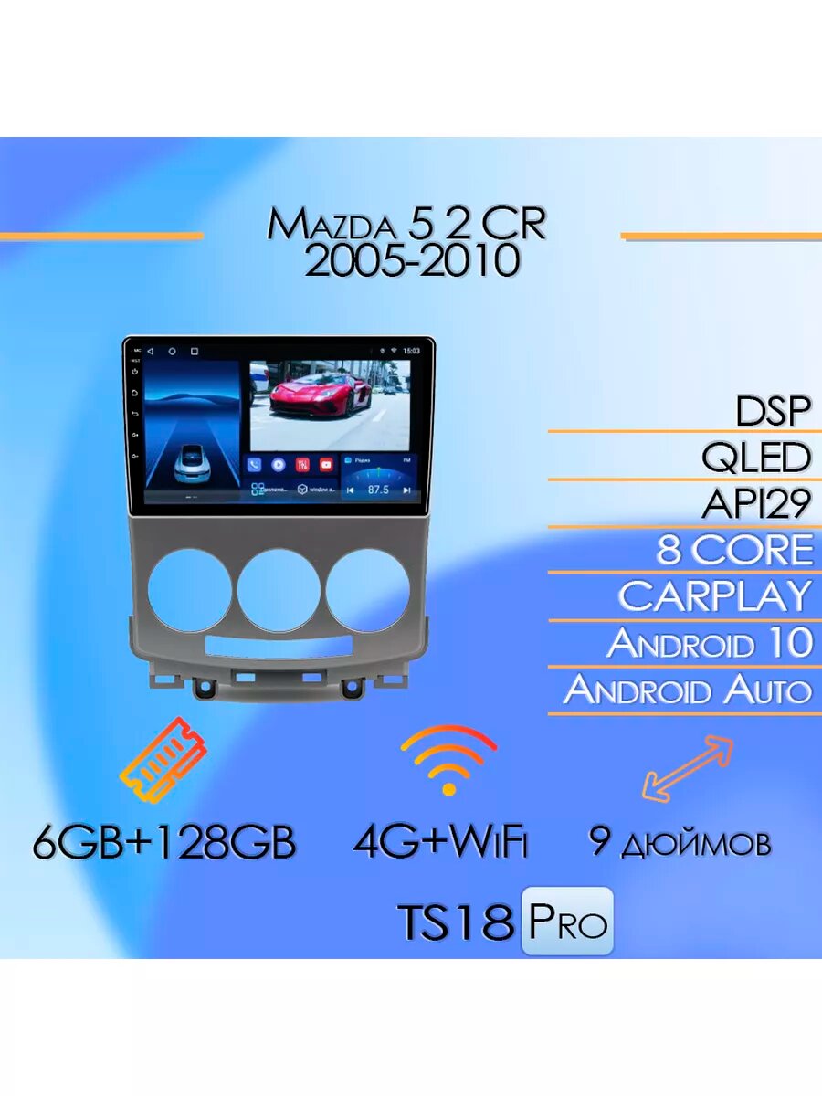 Магнитола TS18PRO Mazda 5 2 CR 2005-2010 6/128Gb