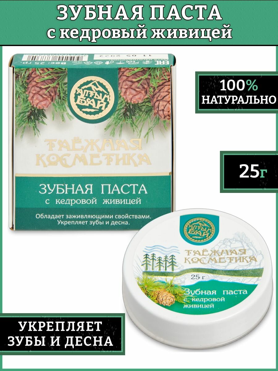 Зубная паста С кедровой живицей