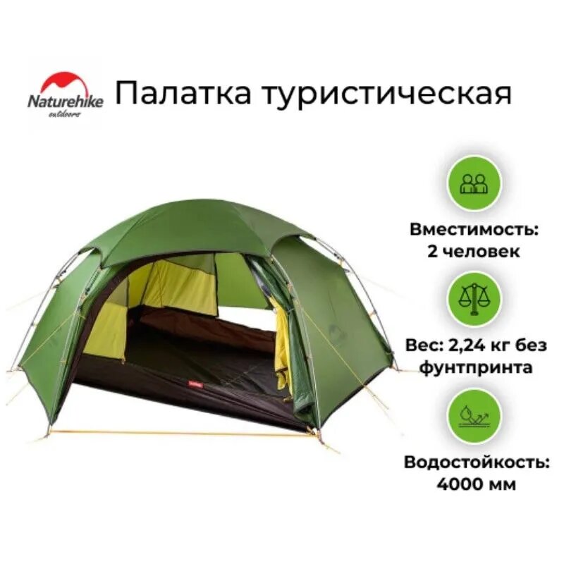 Палатка Naturehike Cloud Peak 2 20D с Т-входом (Зеленый)