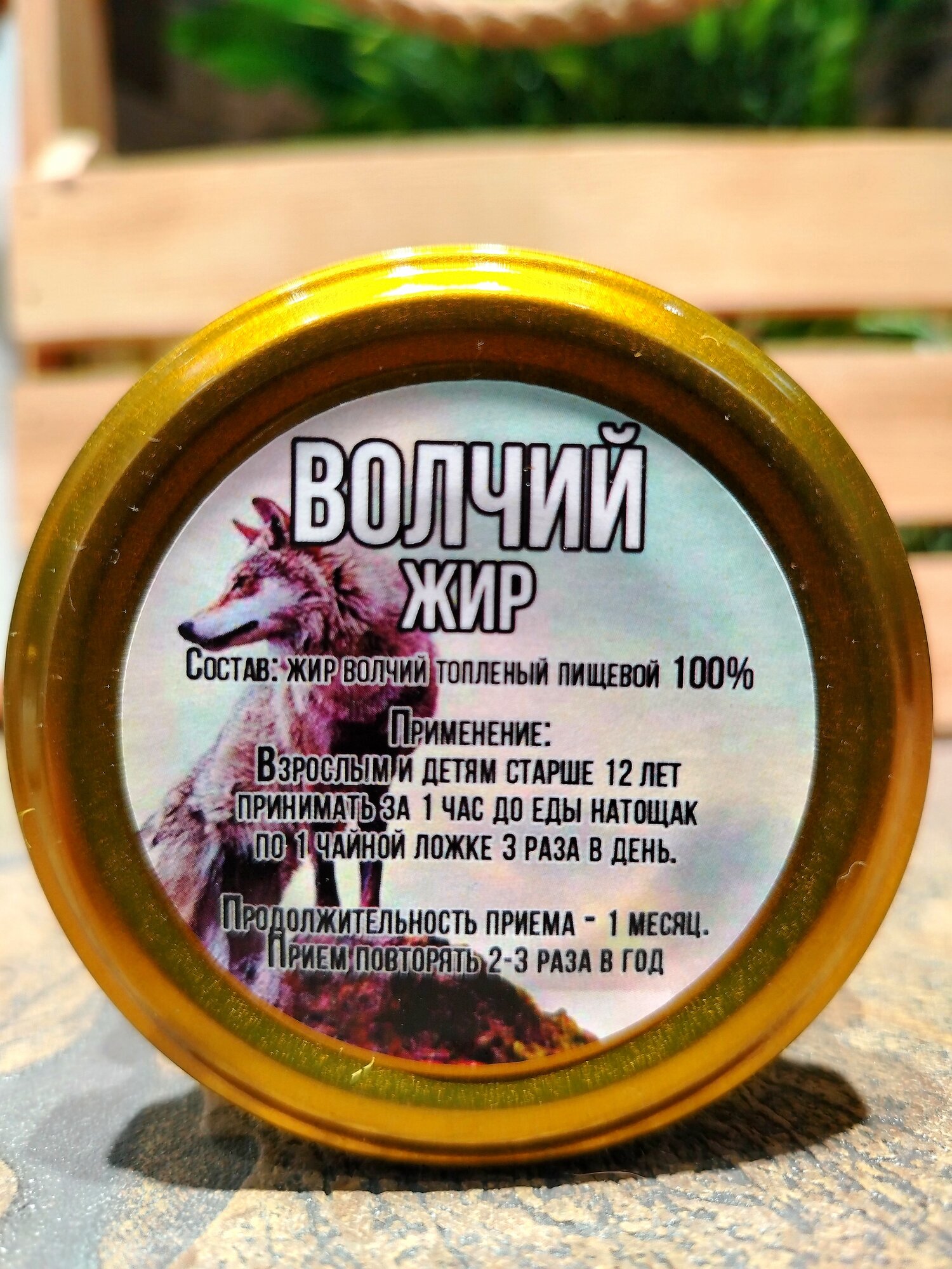 Волчий жир / Очишеный / 100% Натуральный/ Без добавок / При любых Бронхолегочных заболеваниях