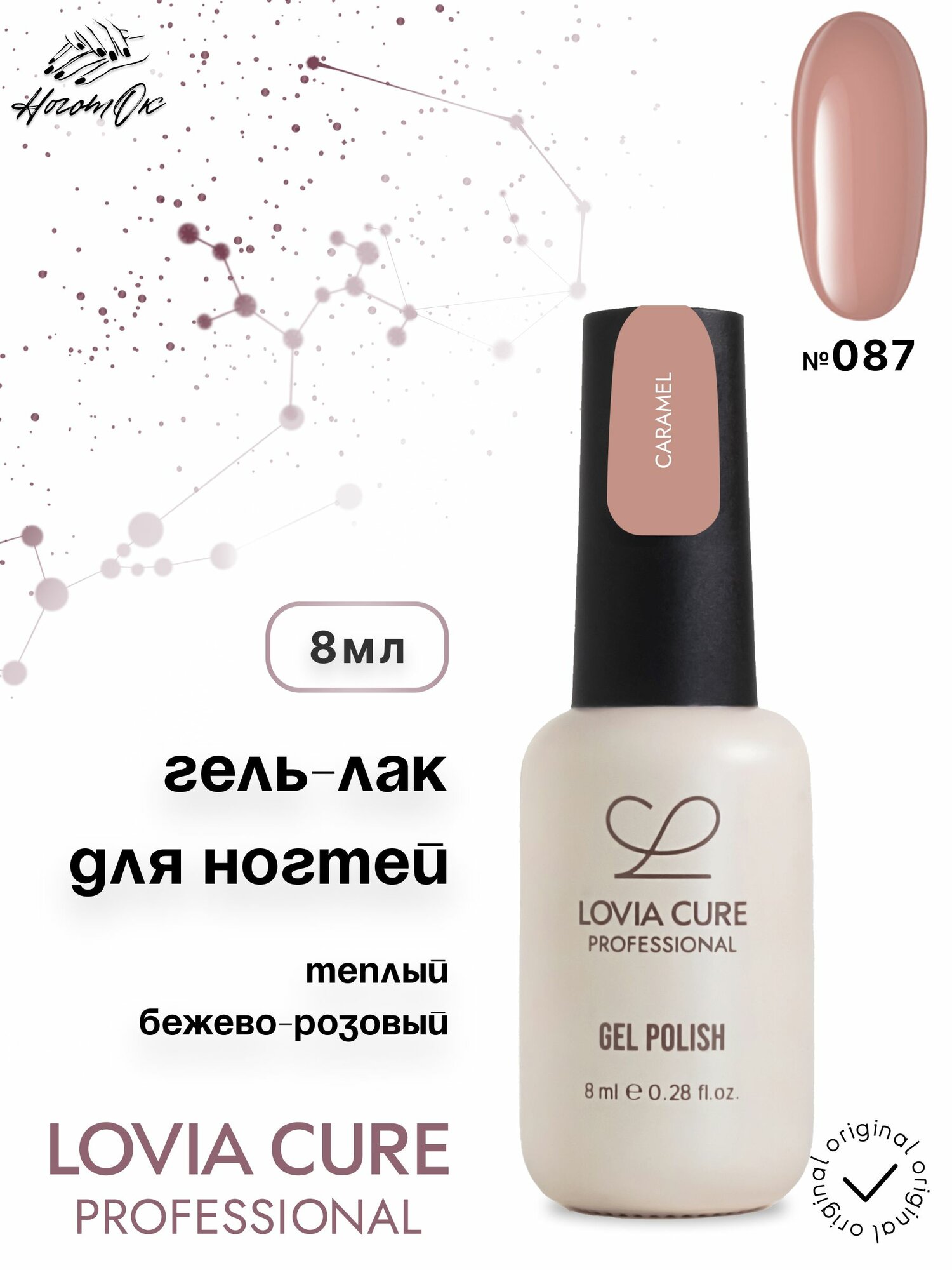 Гель-лак 087 Caramel, 8 мл