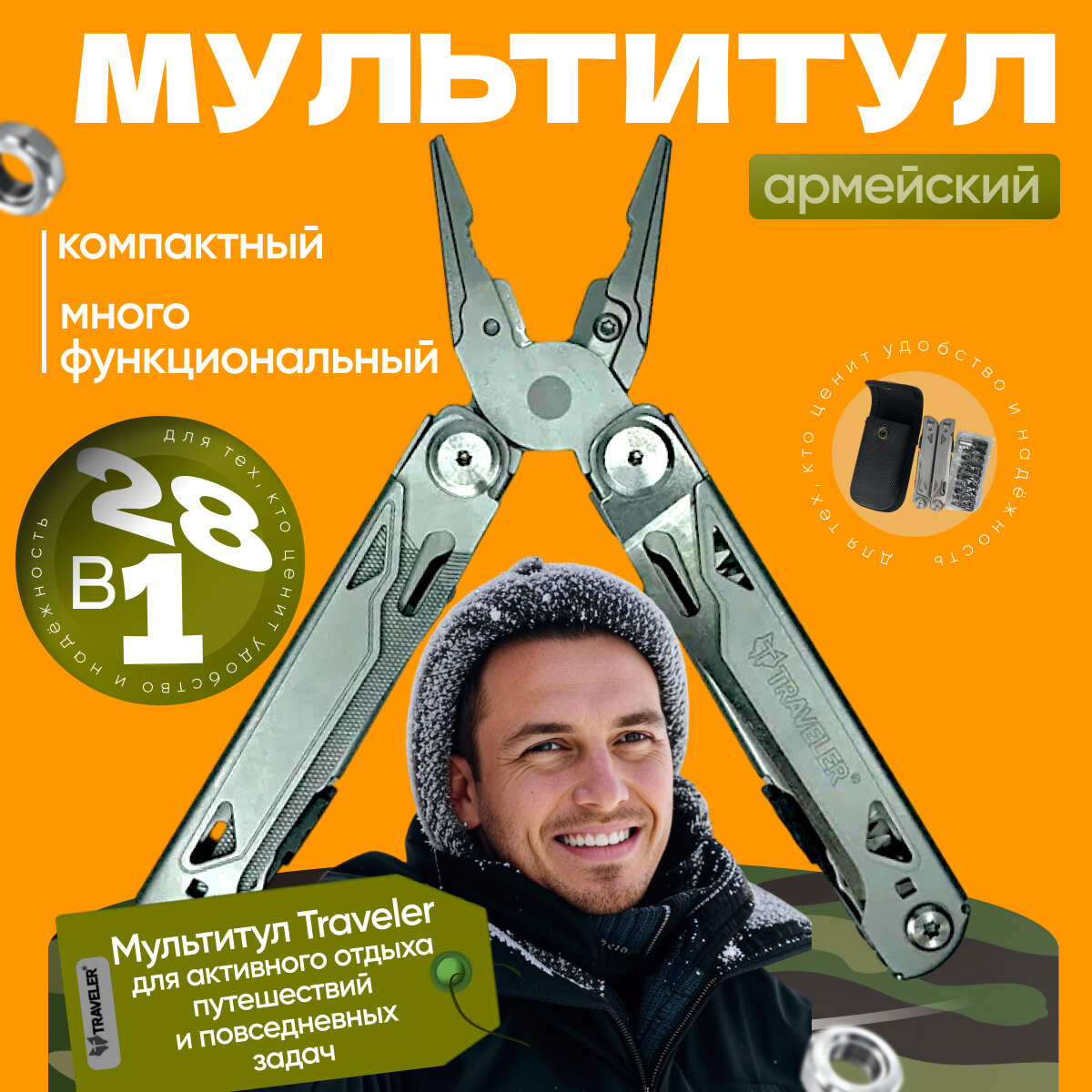 Мультитул 28 в 1, комплект бит с чехлом мультифункциональный инструмент