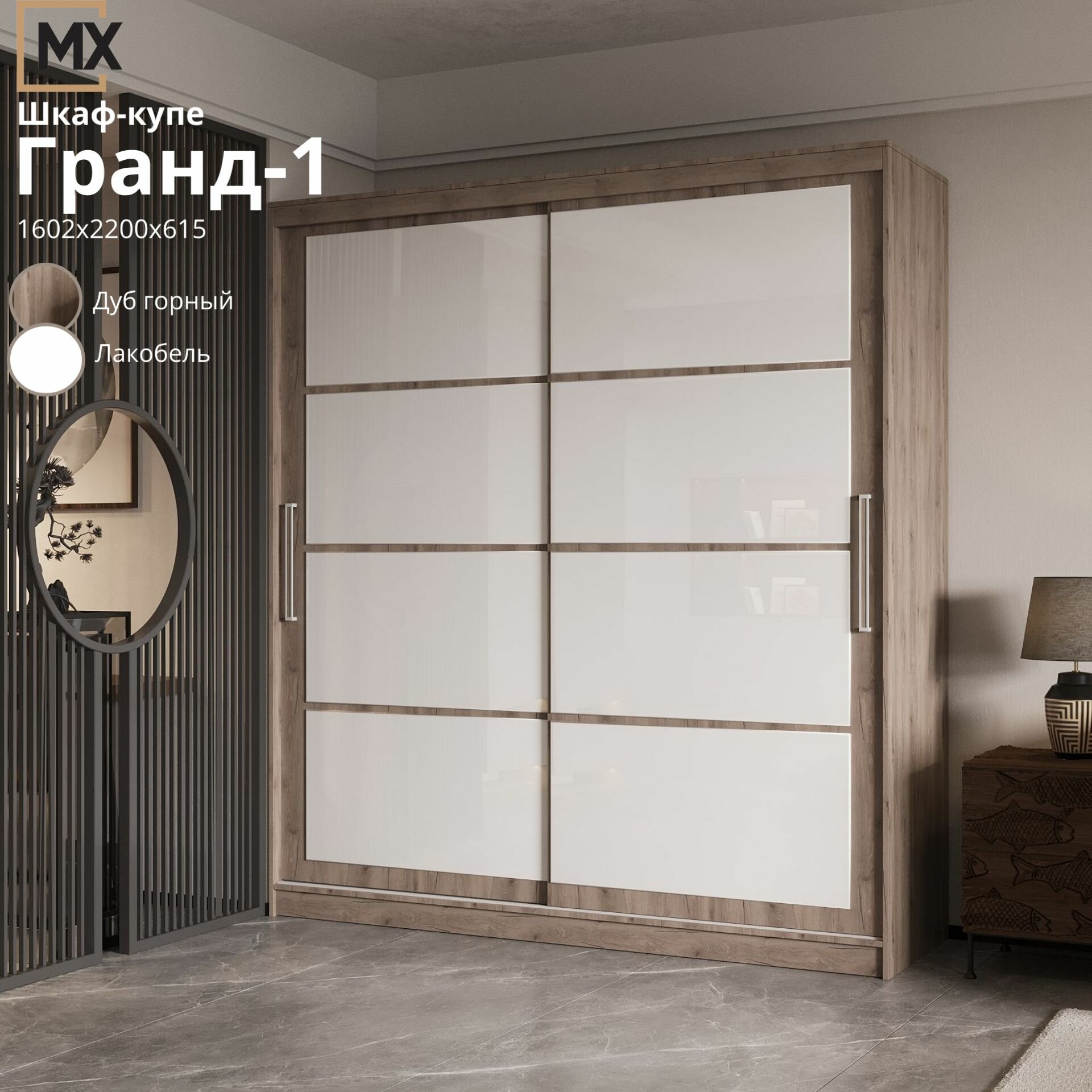 Шкаф-купе Гранд 1,6/ Дуб горный/ Лакобель белый ЛДСП, с ящиками, полками, штангой для дома 1602х2200х615 мебельный РАЙ