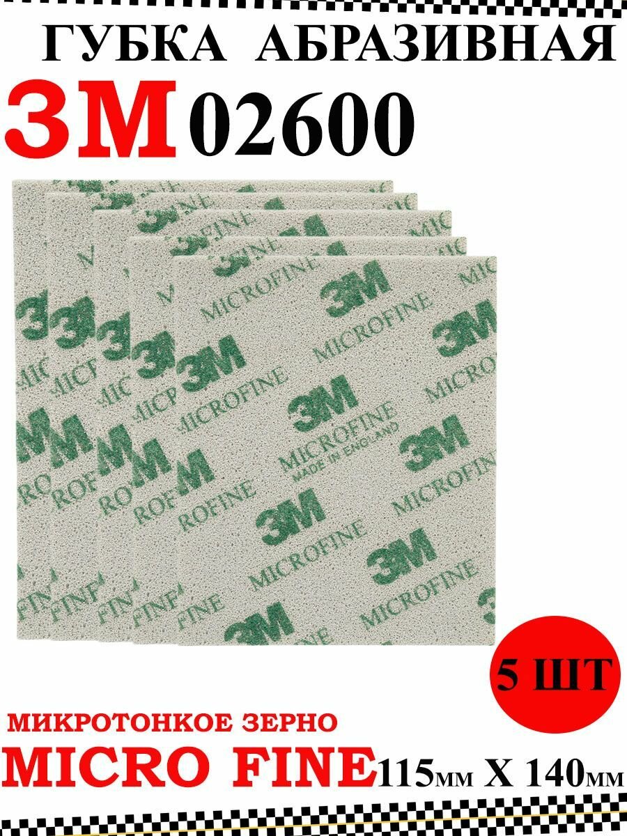 Губка абразивная micro fine зеленая