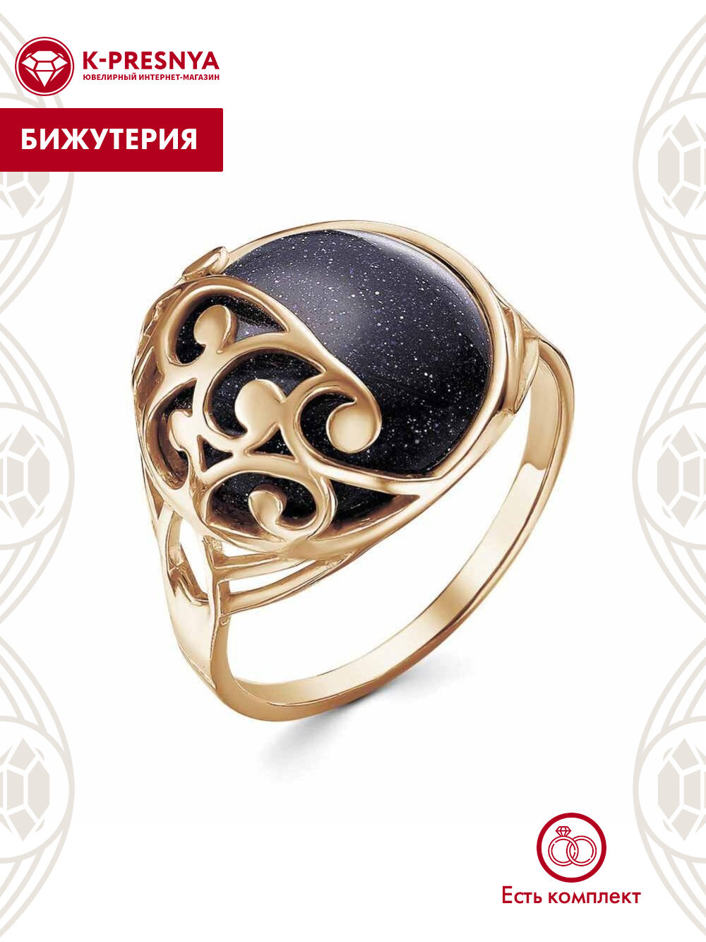 Кольцо, авантюриновое стекло