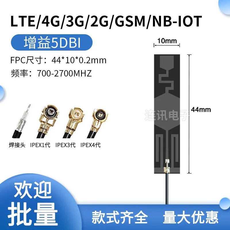 Антенна LTE 4G 3G 2G GSM NB-IoT 5dBi Ipex1, 44x10mm