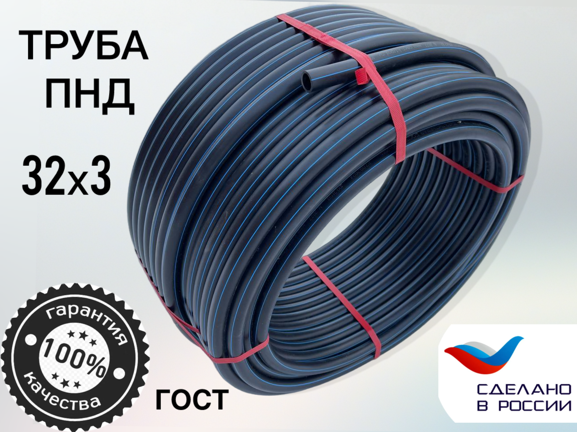 Труба ПНД, размер 32х3, водопроводная питьевая напорная, бухта 100 метров