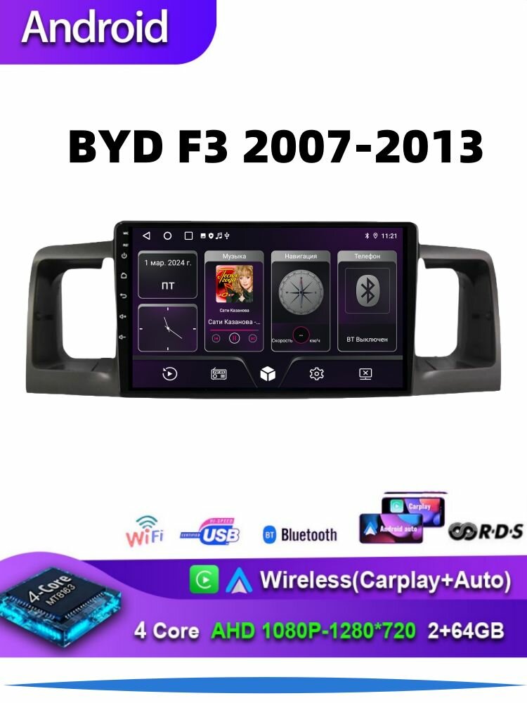 Штатная магнитола 2+64Гб для БЫД/BYD F3 2007-2013 2 DIN-Android Auto-Carplay-Мультимедиа автомабиля RHD