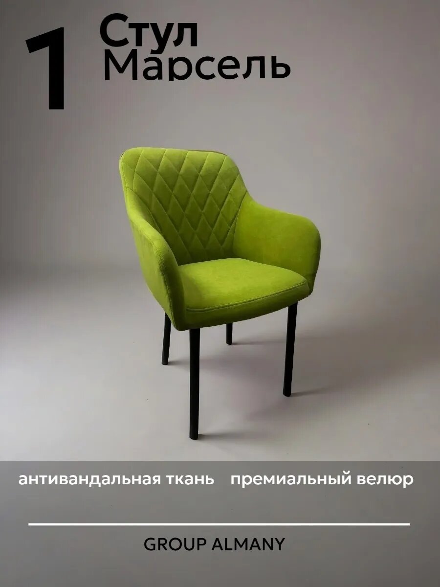 Мягкий стул-кресло для кухни