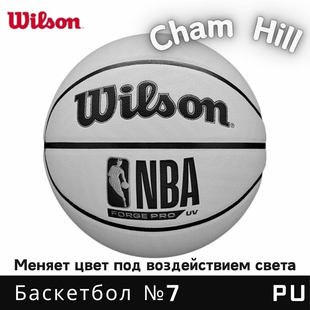 Wilson Баскетбольный Мяч №7 NBA FORGE PRO UV GREY WZ2016701CN7