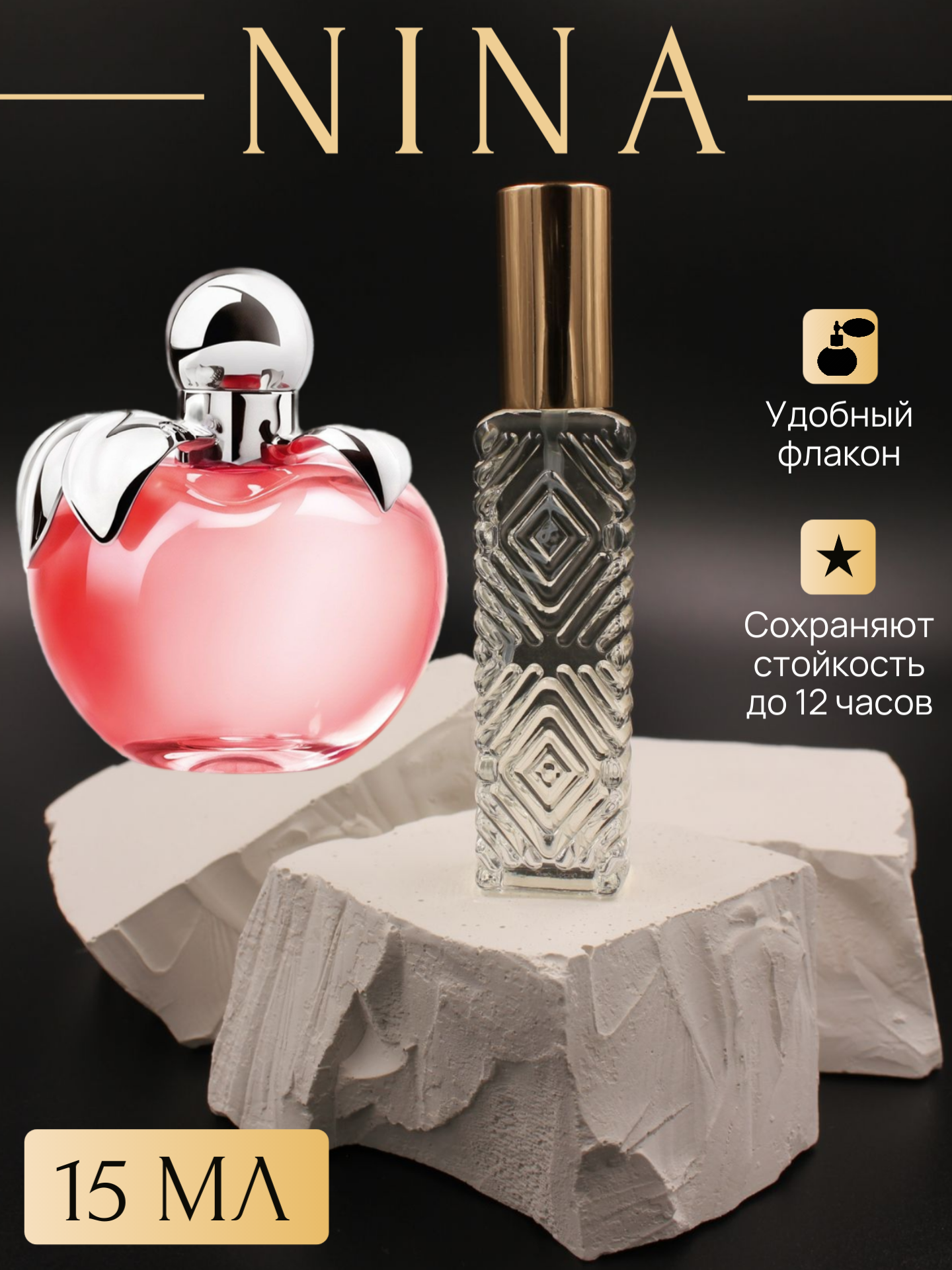 Духи по мотивам Nina; Нина; цветочный, фруктовый аромат; 15 мл