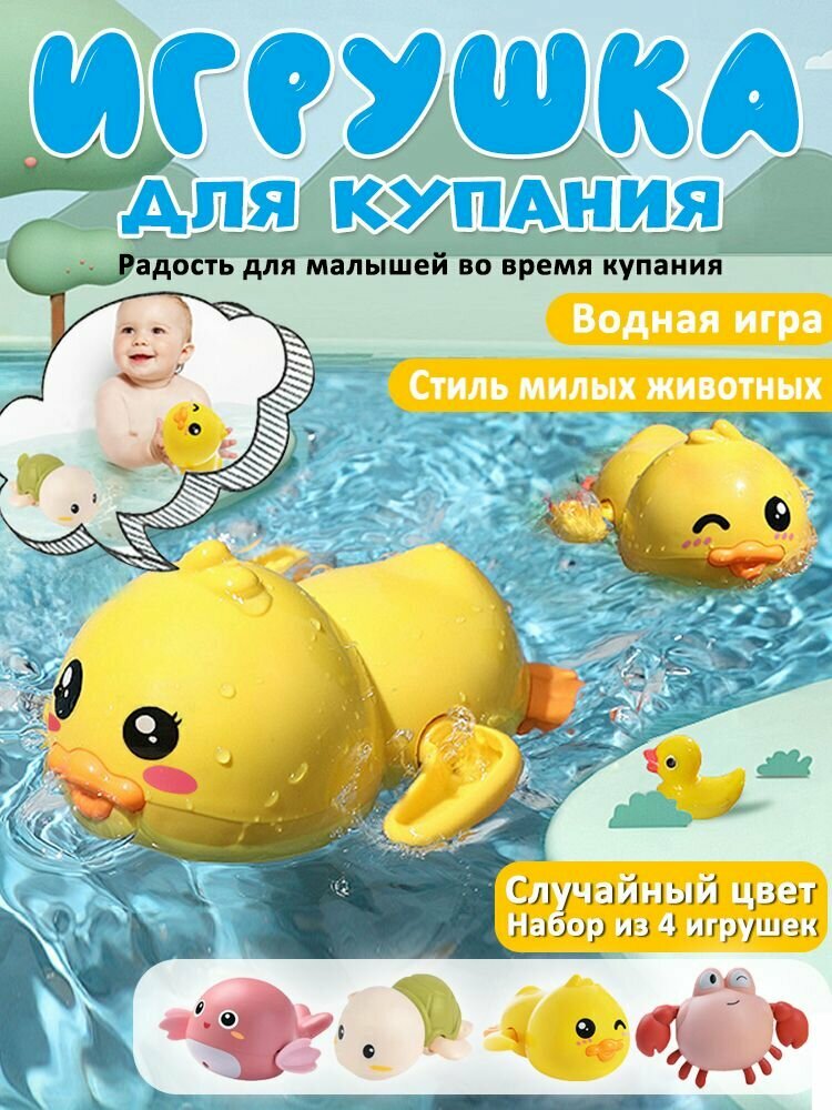 Игрушки для ванной 4 штуки. черепаха+уточка+краб+кит. успокаивает, легкое купание, хорошие материалы, закругленные углы со всех сторон