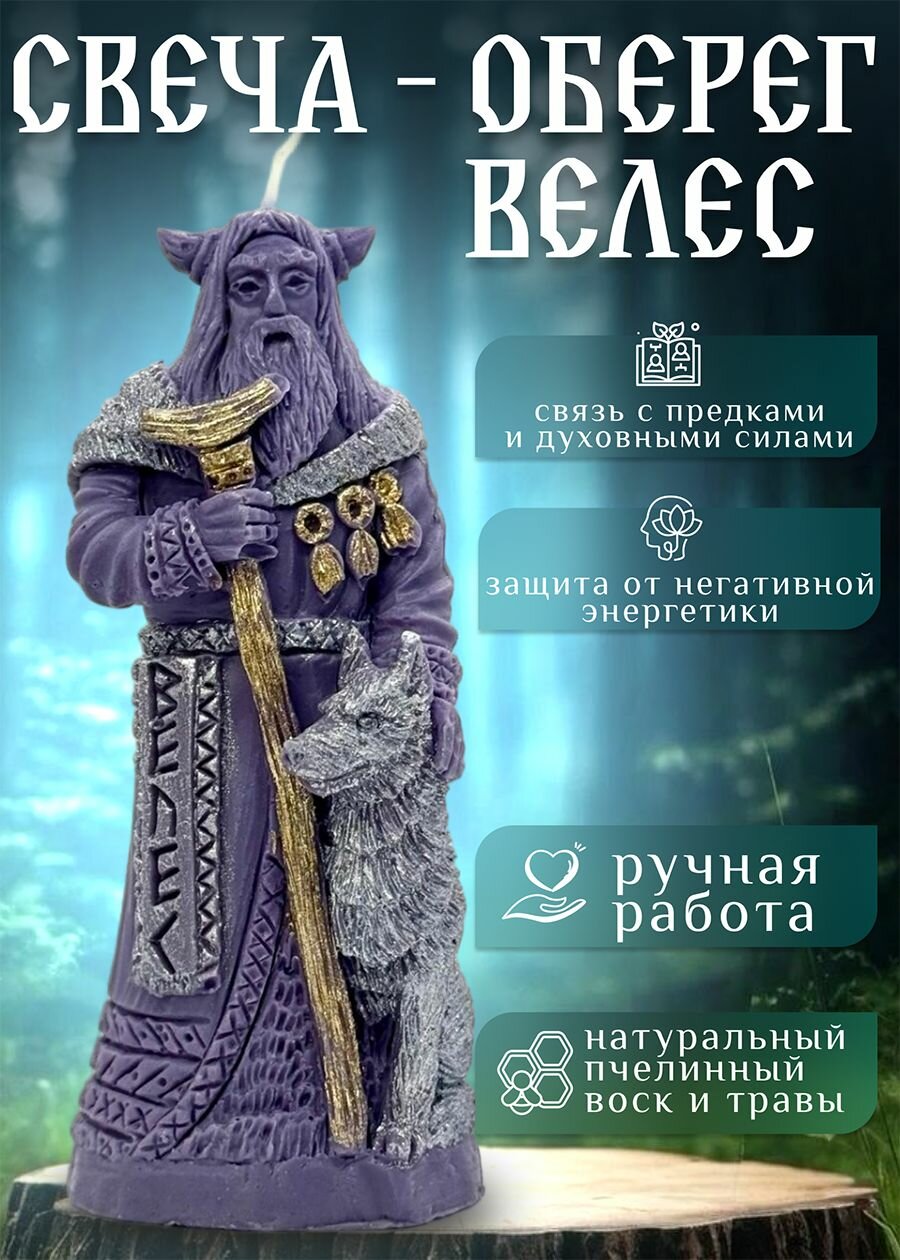 Свеча оберег Велес. Вербица