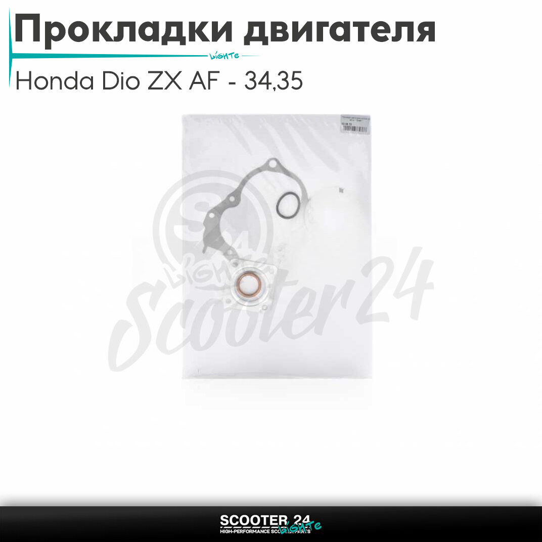 Прокладки двигателя комплект 40мм на скутер Honda Dio ZX AF-34/35/горизонтальный/Хонда Дио АФ ЗХ