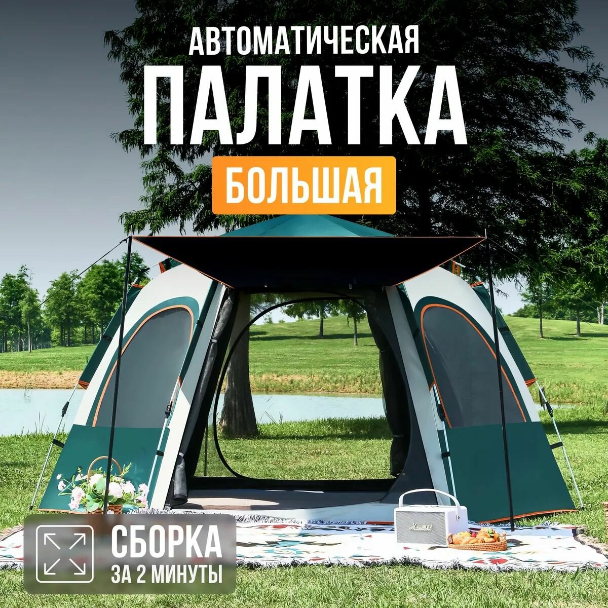 Палатка 4-местная