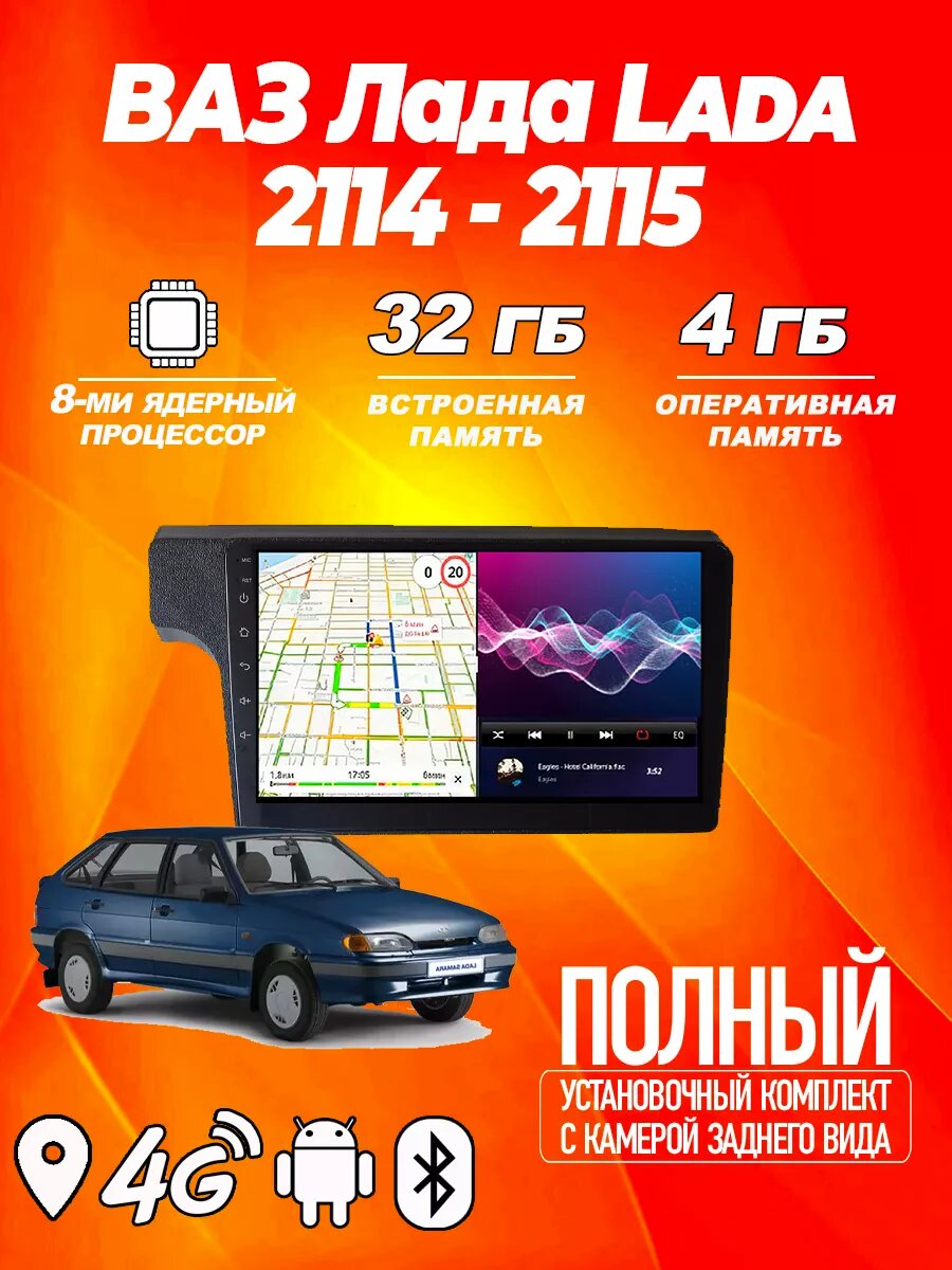 Магнитола TS18 PRO ВАЗ Лада Lada 2114 - 2115 4Gb+32Gb, Bluetooth, FM/AM, GPS