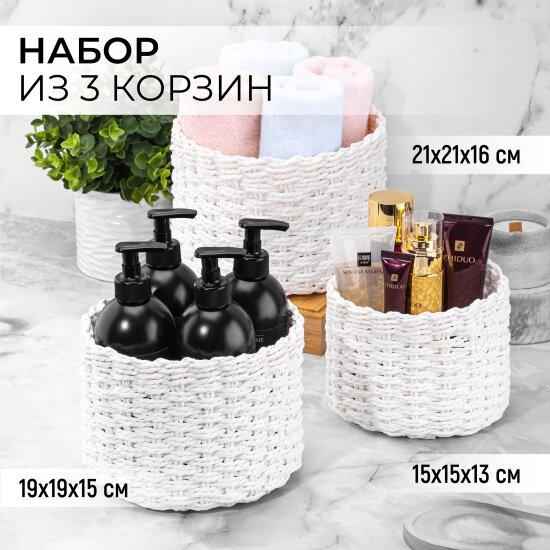 Набор плетеных корзинок Elcasa 3 шт. (21х21 см, 19х19 см, 15х15 см), белый (990682)