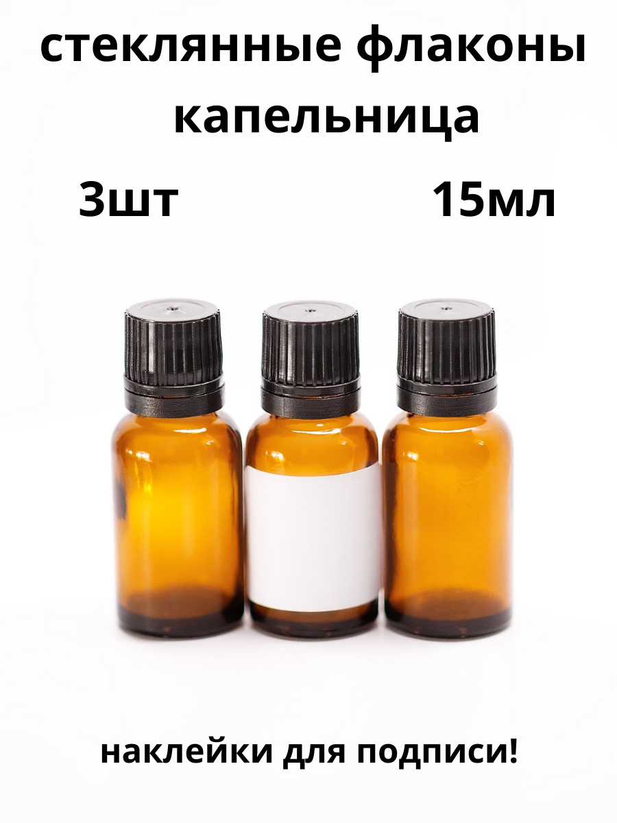Флаконы стеклянные с капельницей 15 мл
