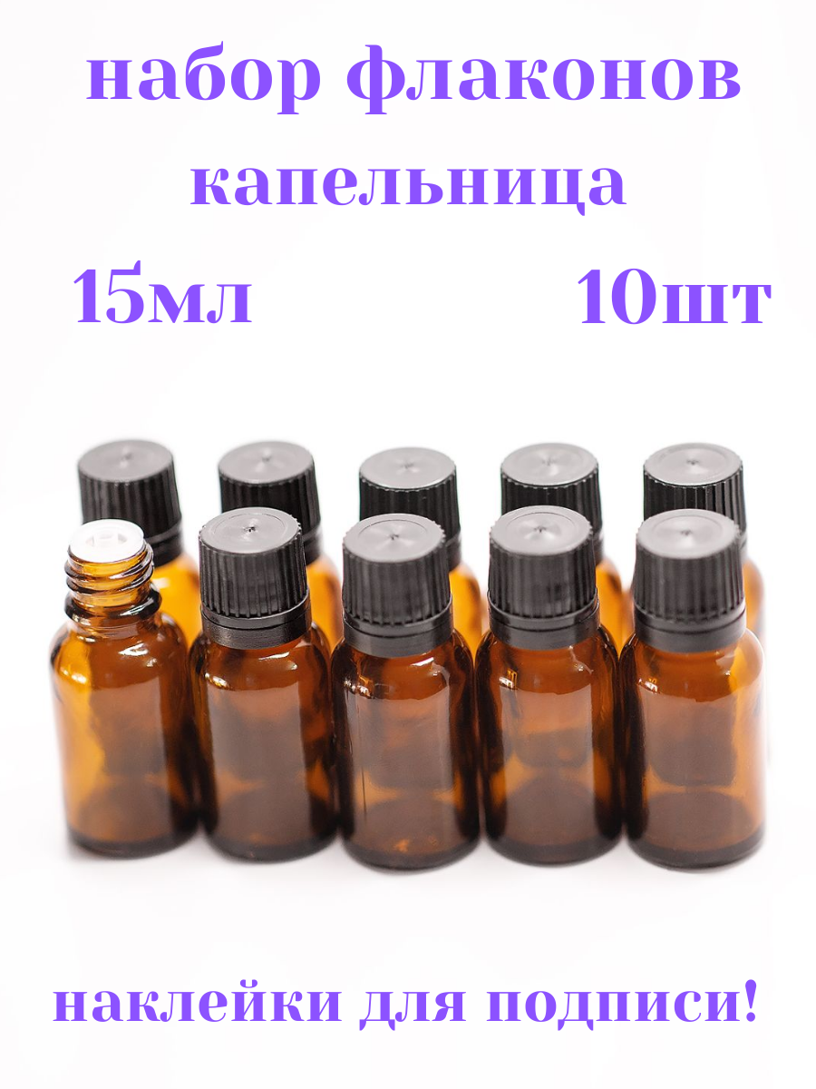 Флаконы стеклянные с капельницей 15 мл