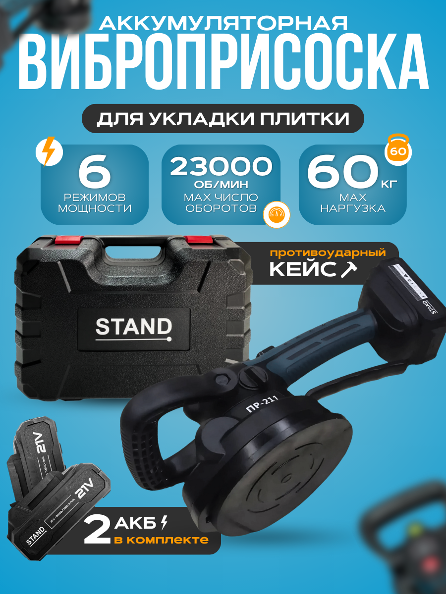 STAND ПР-210 — отзывы покупателей