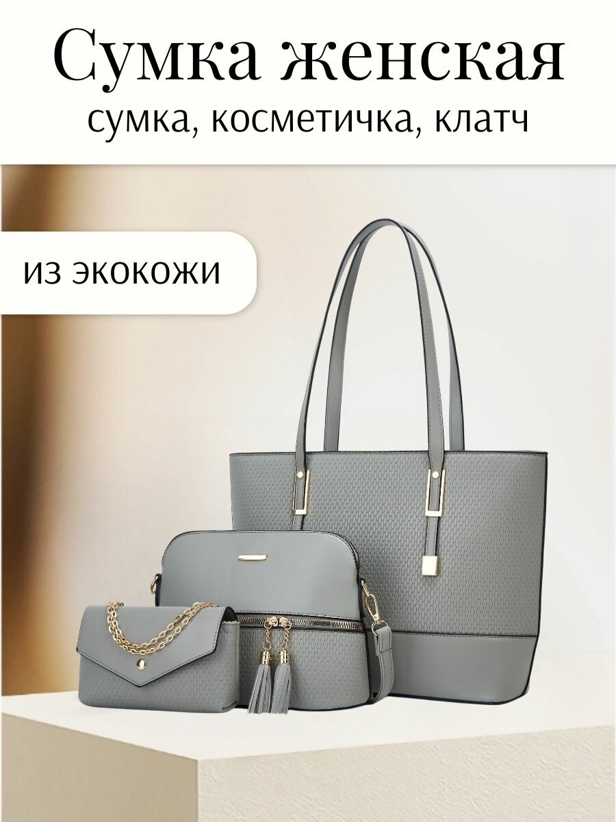 Сумка мессенджер