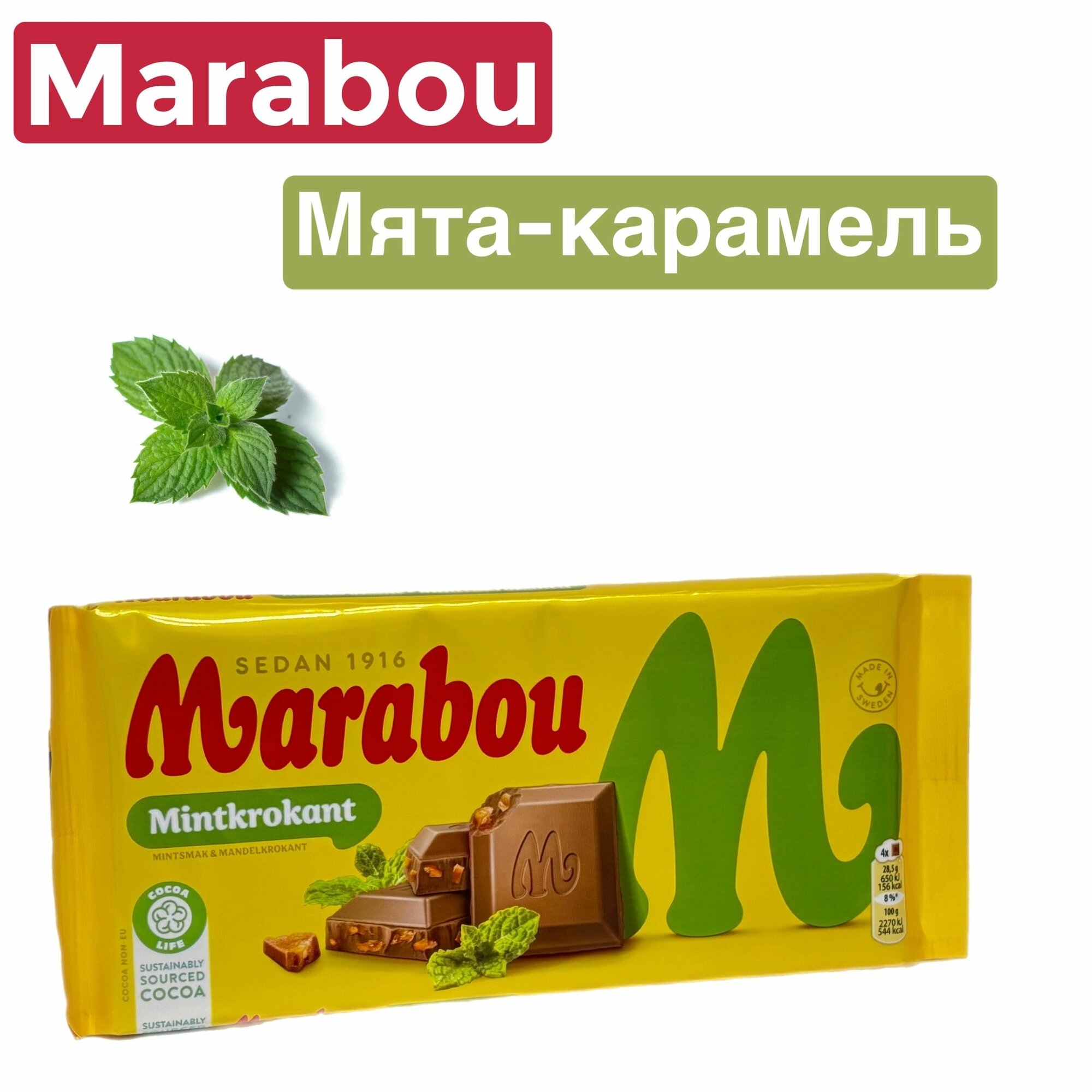 Шоколад Marabou со вкусом мяты 160гр