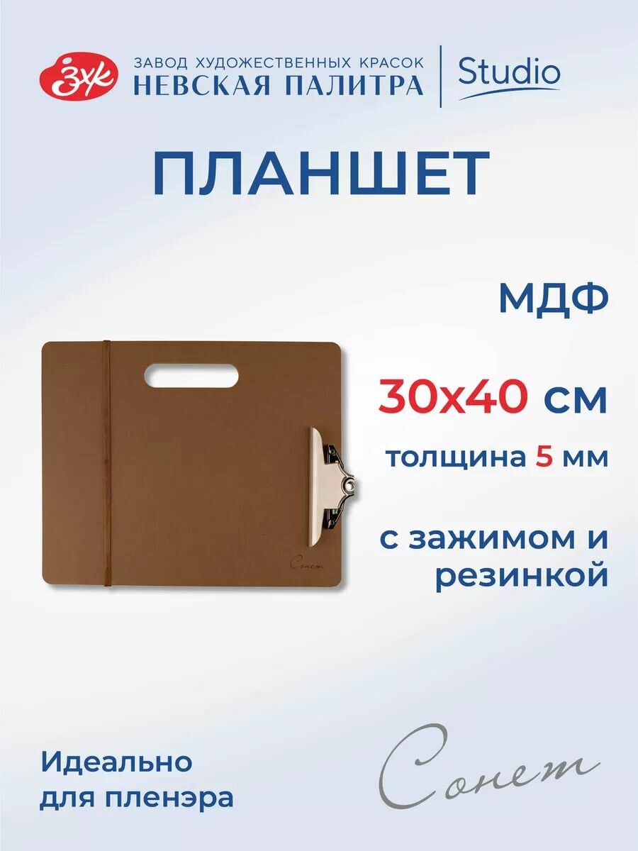 Планшет "Сонет" с зажимом и резинкой, МДФ, толщина 5 мм, размер 30х40 см DK11745-30х40-MD